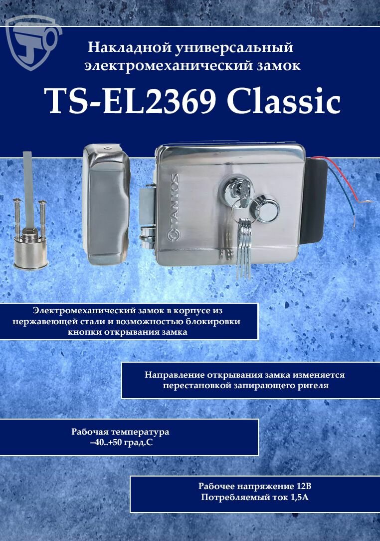 Замок электромеханический Tantos TS-EL2369 Classic