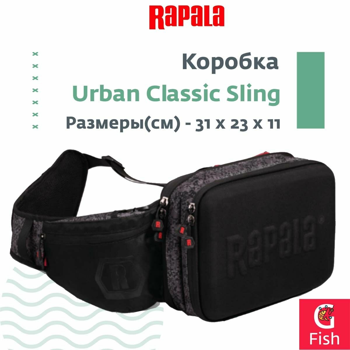 Сумка рыболовная RAPALA Urban Classic Sling