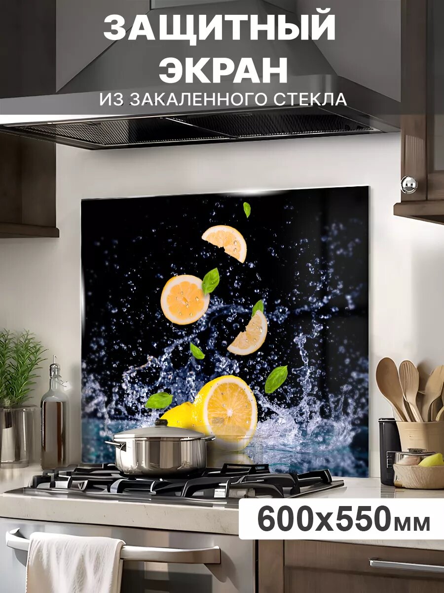 Фартук кухонный 550х600х4мм/Защитный экран для плиты