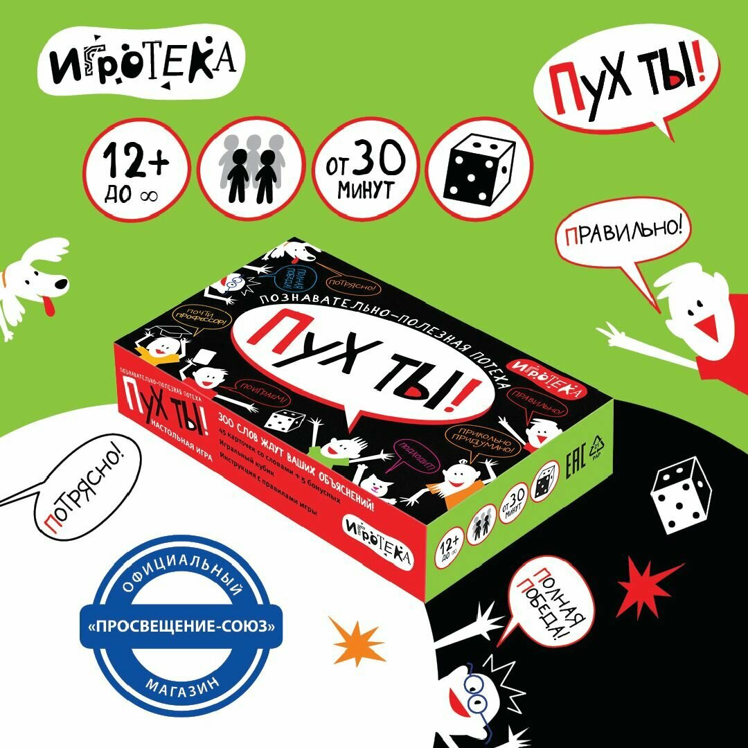 "Пух ты!" Настольная ассоциативная игра для детей и взрослых, от 12 лет