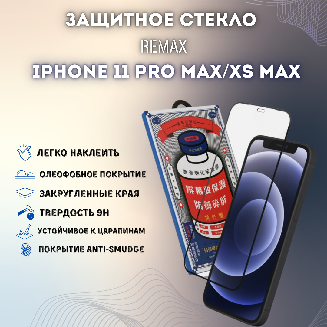 Защитное стекло для iPhone 11 Pro Max/Xs Max 3D Remax Medicine Glass GL-27 - Черное