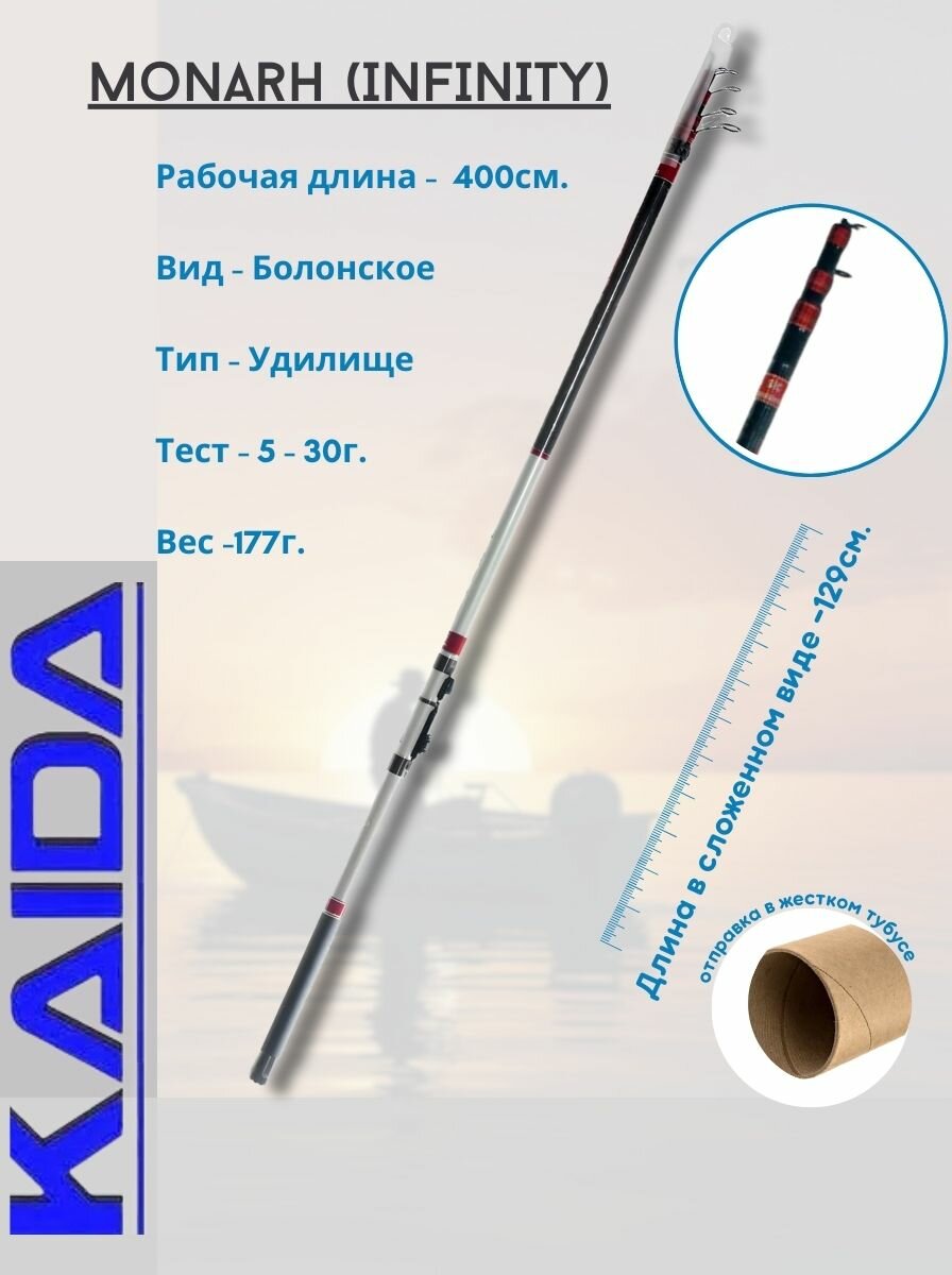 KAIDA удочка для рыбалки с кольцами MONARH (INFINITY) 4м carbon IM8