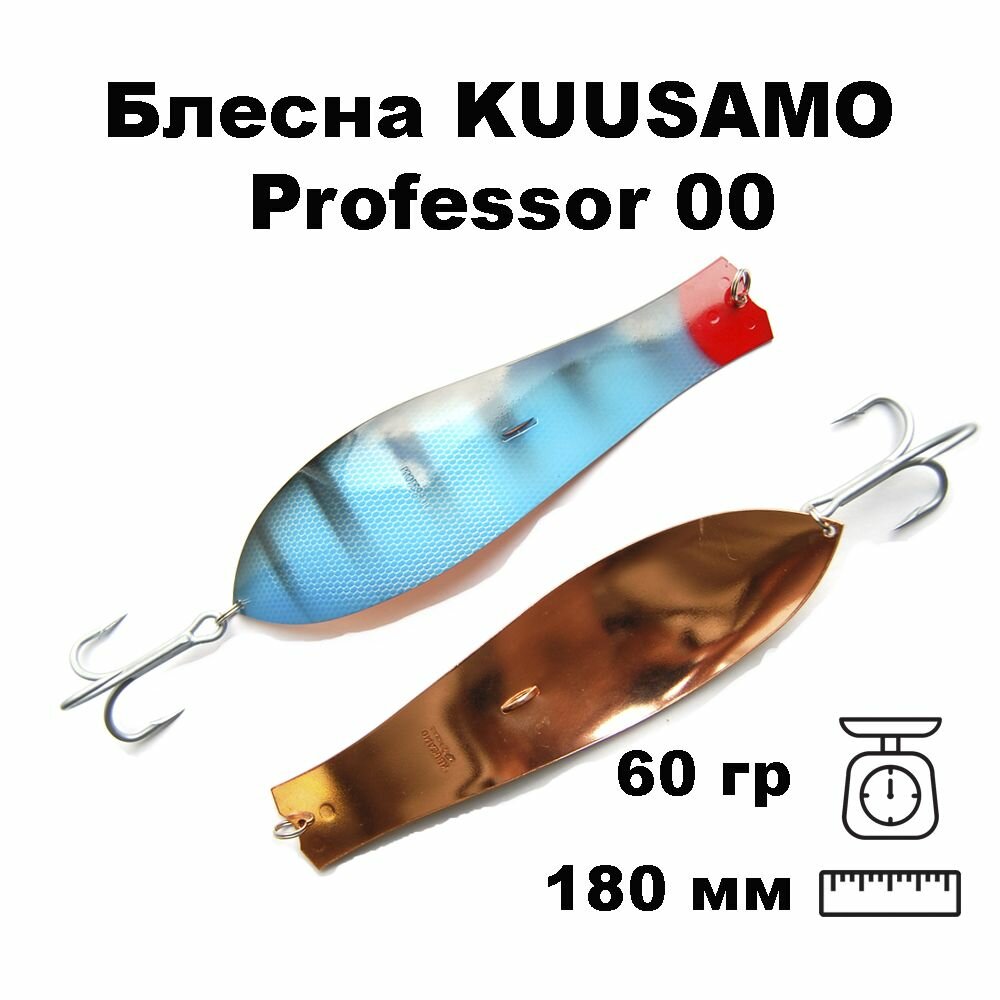 Блесна колеблющаяся (колебалка) Kuusamo Professor 00 180/60 BLU-C, UV