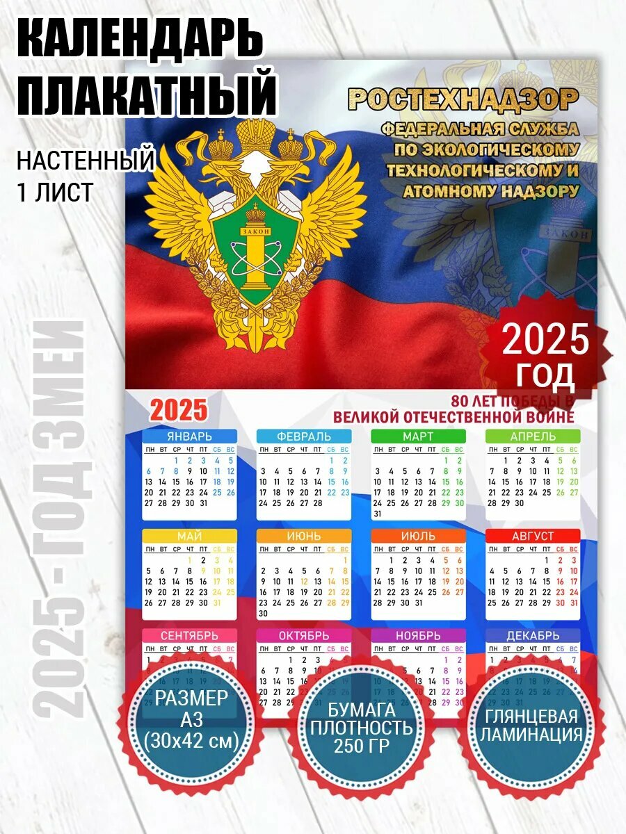 Календарь плакат Ростехнадзор