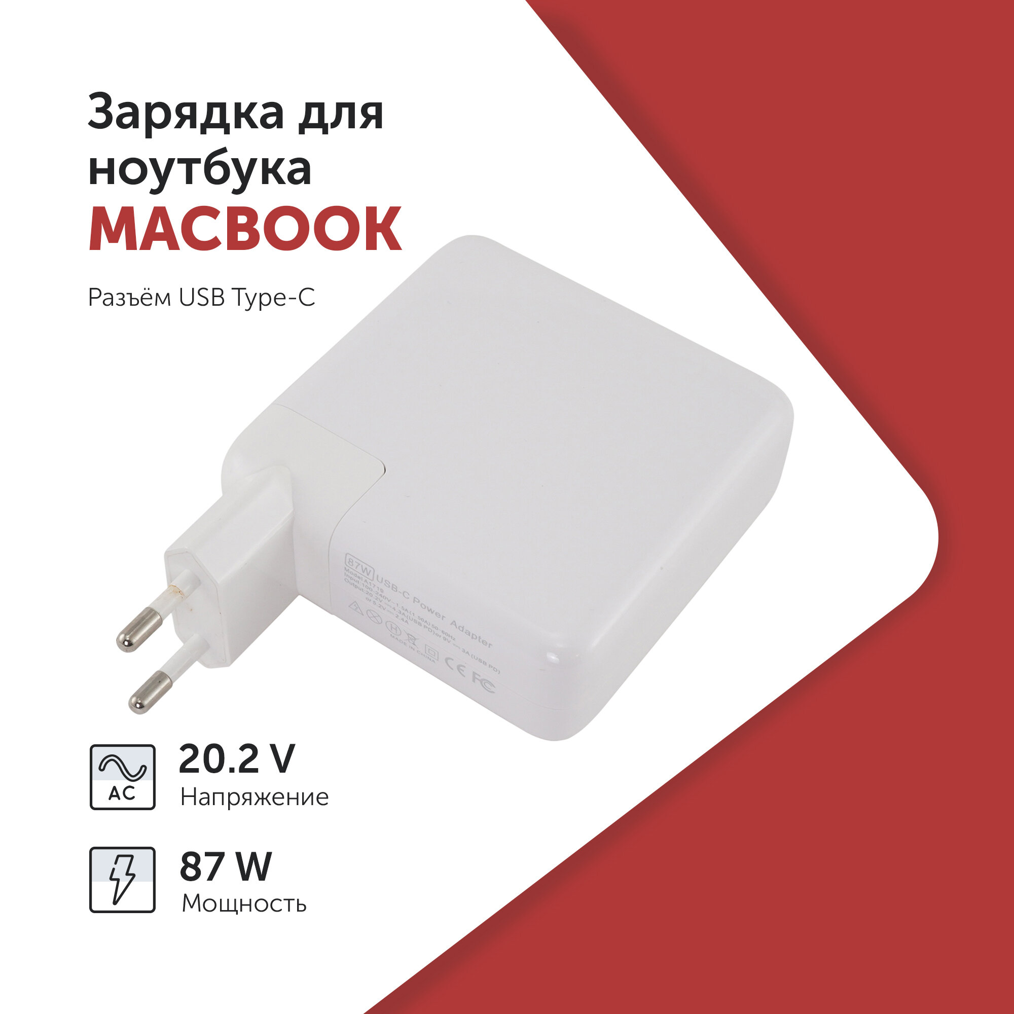 Блок питания для ноутбука MacBook 20.2 В 4.3 А (87 Вт) USB Type-C