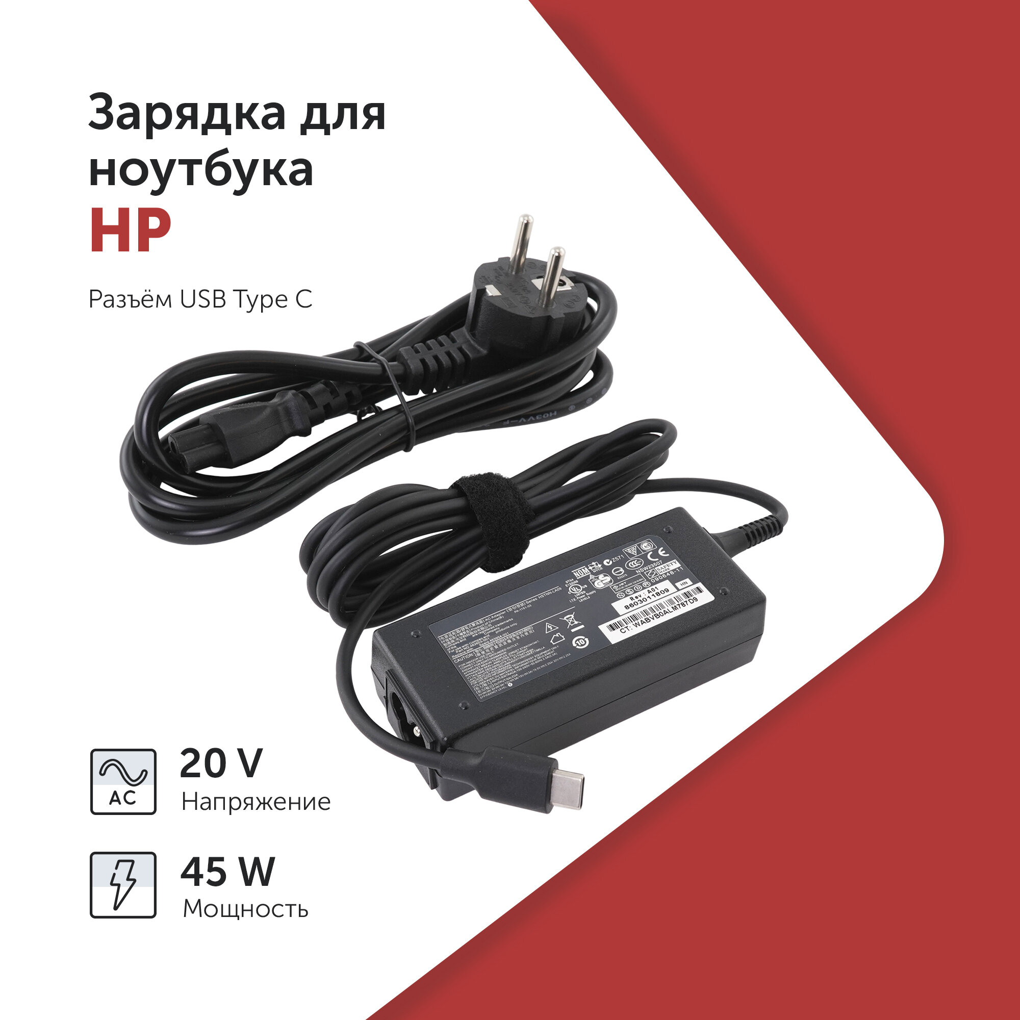 Блок питания для ноутбука HP 5 В 3 A, 9 В 3 A, 15 В 3 A, 19.5 В 2.25 A, 20 В 2.25 А (45 Вт) Type C