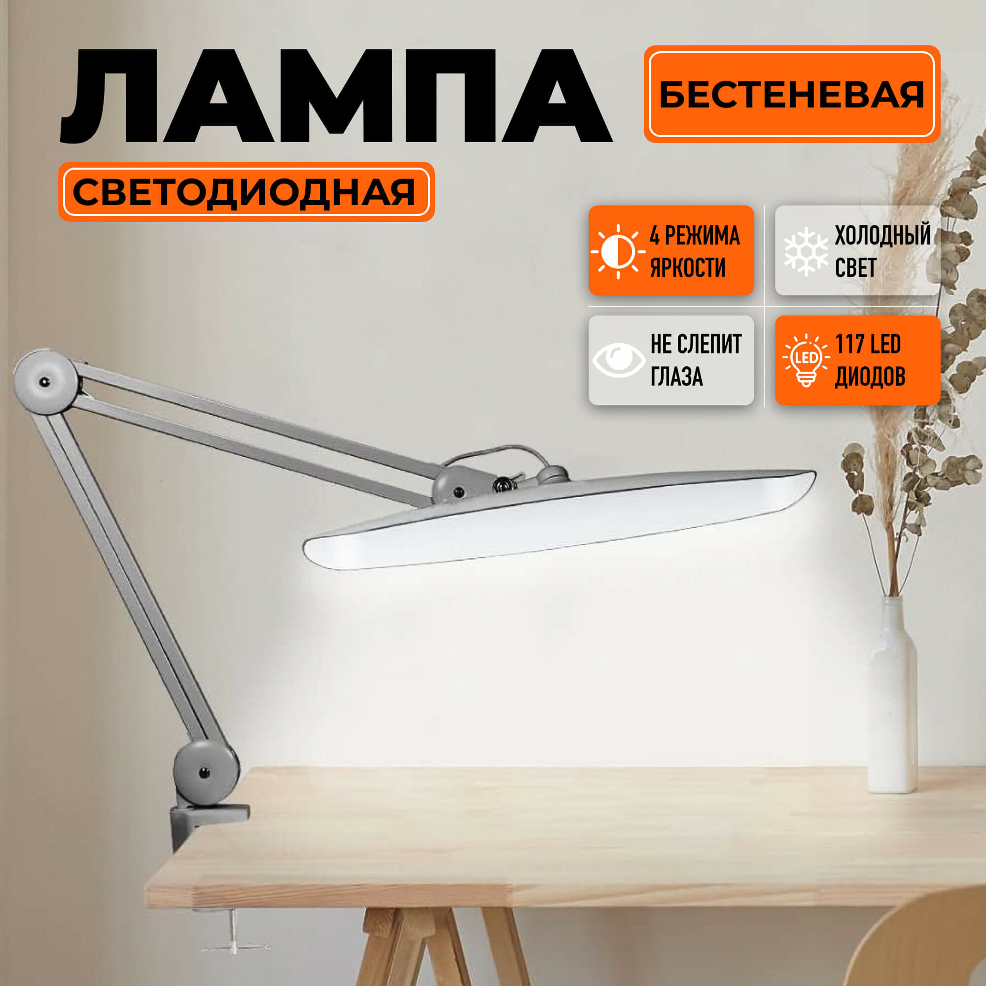 Лампа светильник бестеневая белая на струбцине для наращивания ресниц, косметологов, маникюра, светодиодная