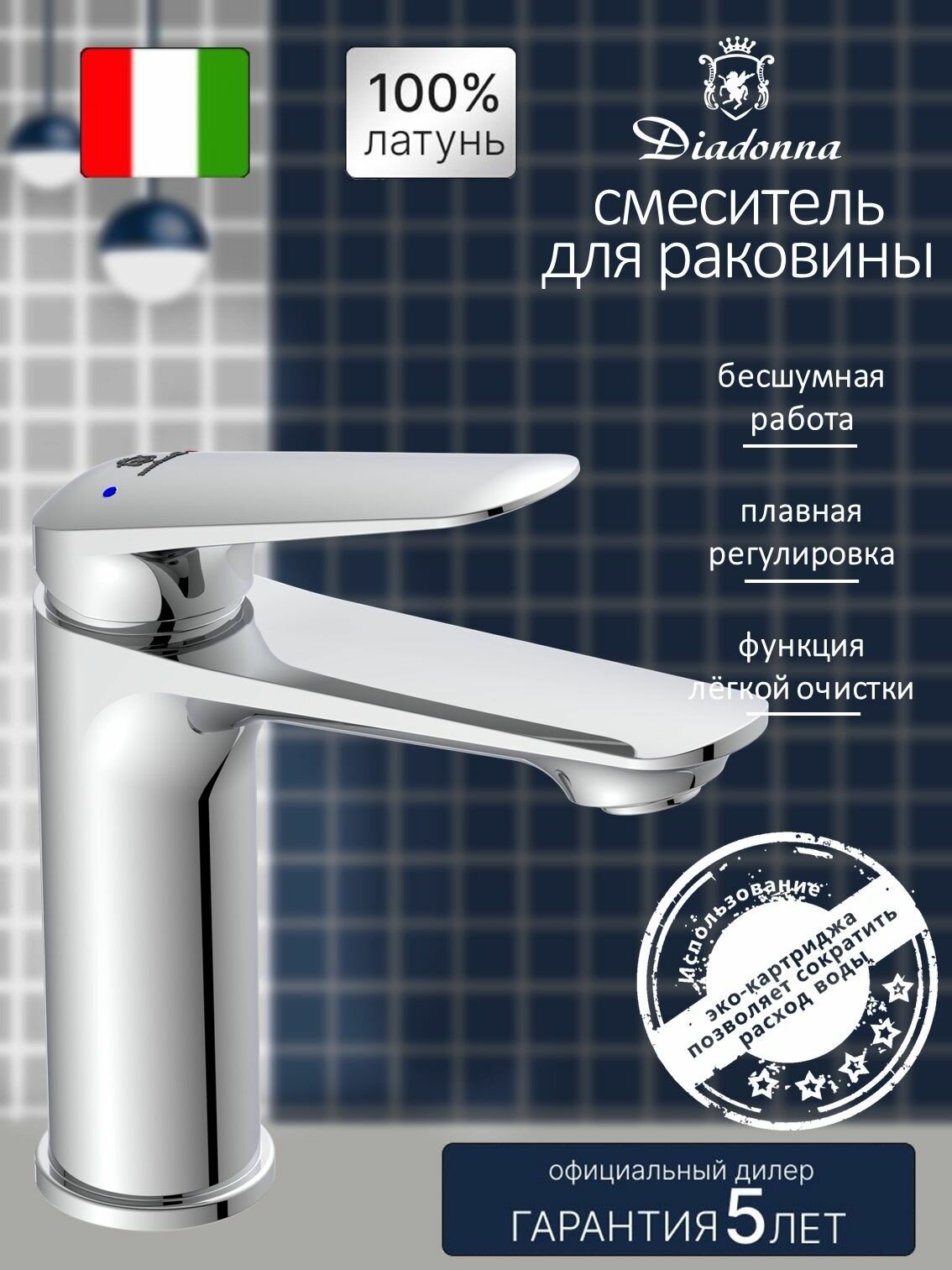 Смеситель для раковины Diadonna D171-10 для умывальника, кран для раковины в ванную, латунь