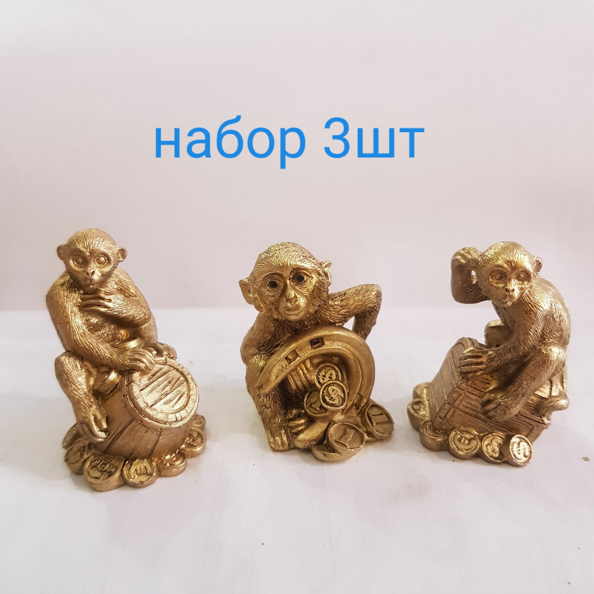 Статуэтка декоративная "Золотые Обезьяны на денежках" набор 3шт, мини, (фен-шуй дают богатство и удачу) полистоун 7679