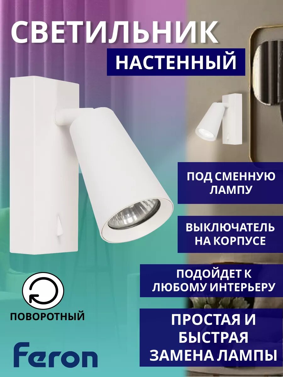 Светильник настенный с выключателем поворотный