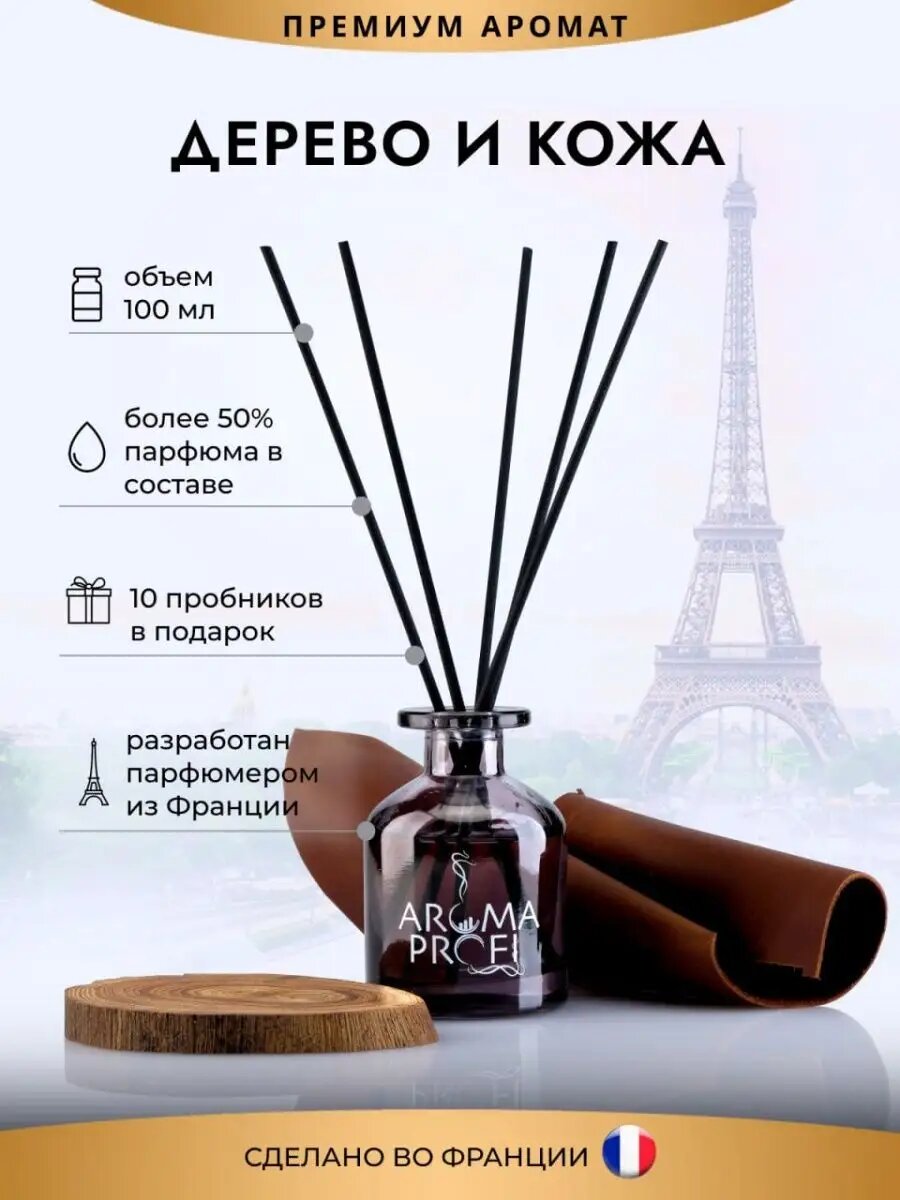 Диффузор для дома Дерево и кожа