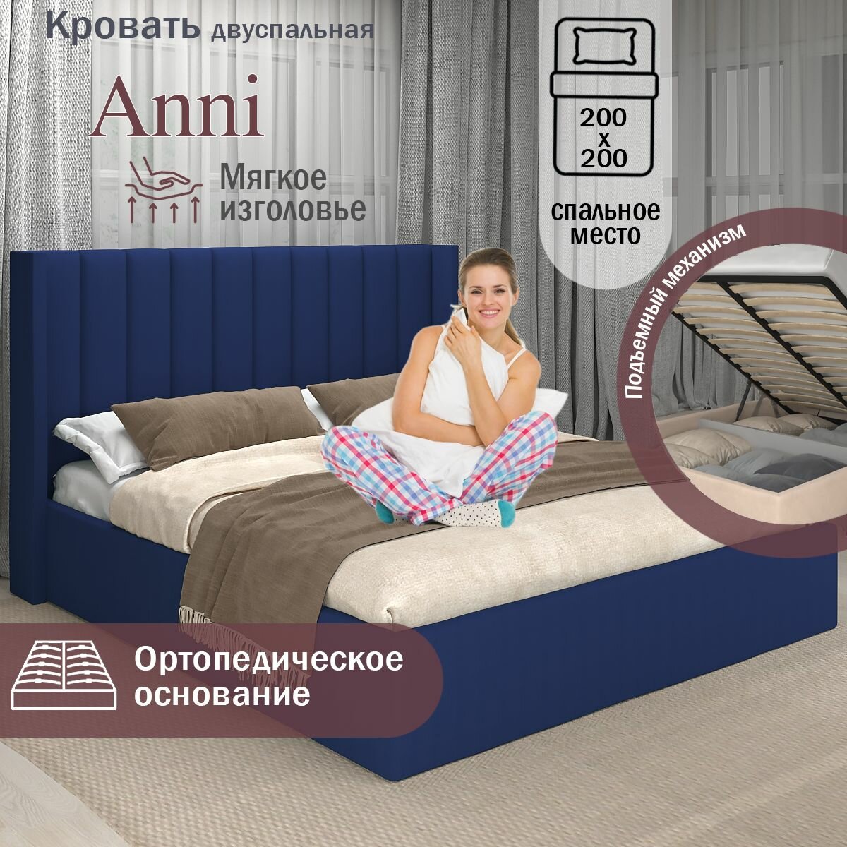 Кровать Anni с подъемным механизмом с размером спального места 200x200