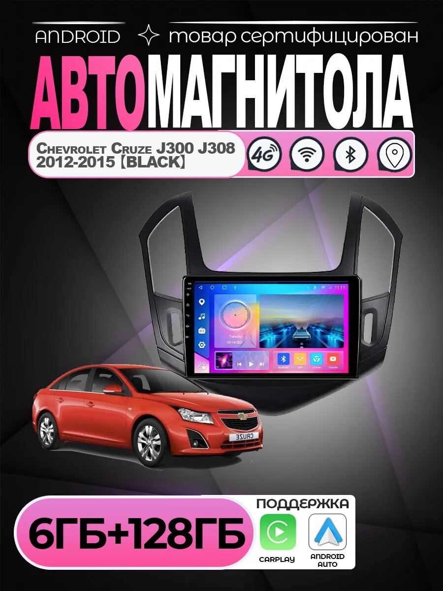 Магнитола TS18 PRO Chevrolet Cruze J300 J308 6/128 Gb, Bluetooth, FM/AM, GPS