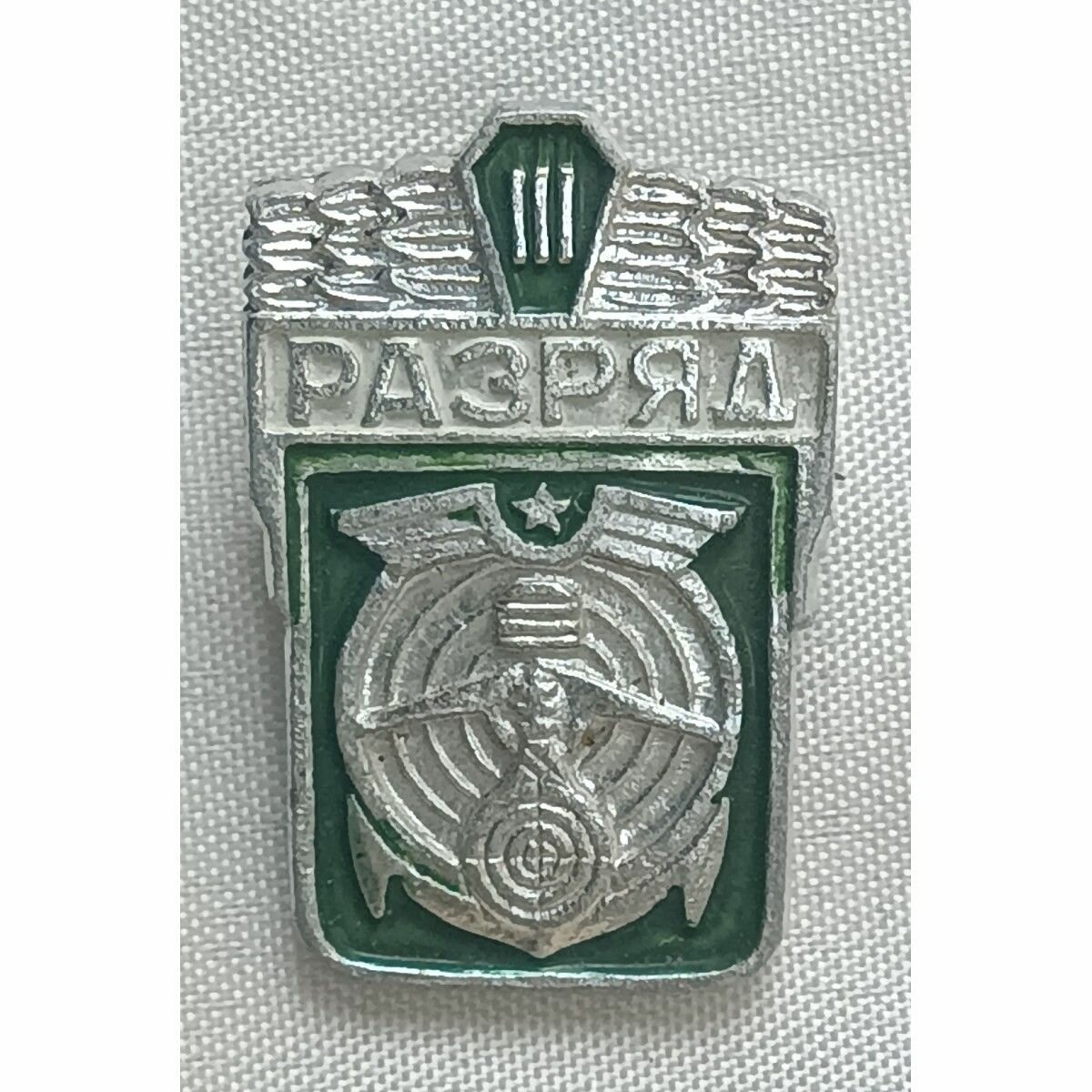 Знак Военно-технические виды спорта III разряд