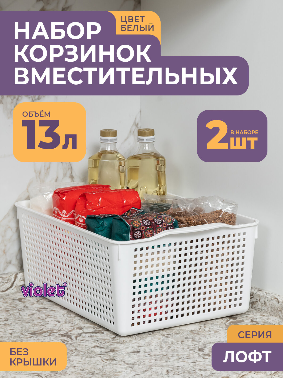 Корзина для хранения Лофт 13л, набор, 2шт, цвет белый / контейнер / хозяйственная коробка без крышки