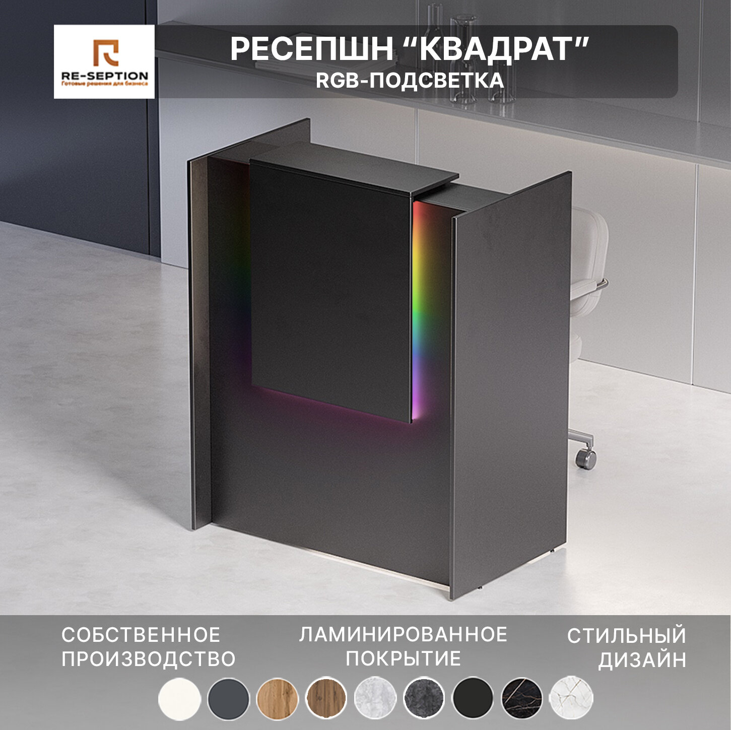 Стойка Ресепшн Черный Квадрат/ ЛДСП/Для администратора/Ламинированное покрытие/ Дизайнерский/ 100х120х60см/С Подсветкой RGB