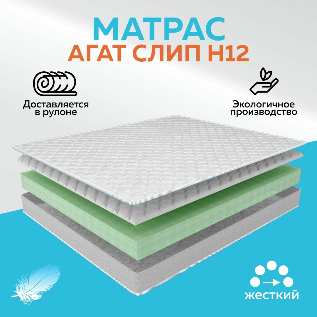 Матрас беспружинный двусторонний гипоаллергенный Н12 90х200 см