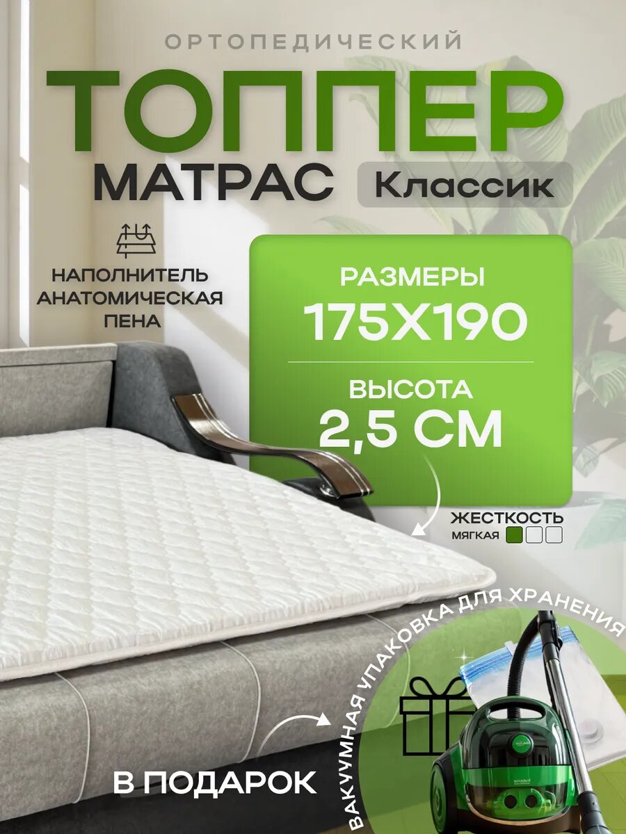 Топпер-матрас PRAKTIK Лорд, беспружинный, 175х190х2.5 см, белый