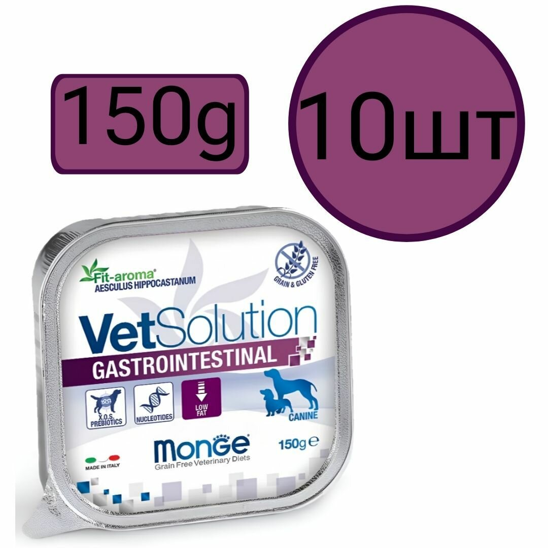 Корм влажный , Monge VetSolution Gastrointestinal Dog , ветеринарная диета для собак (10шт по 150г)