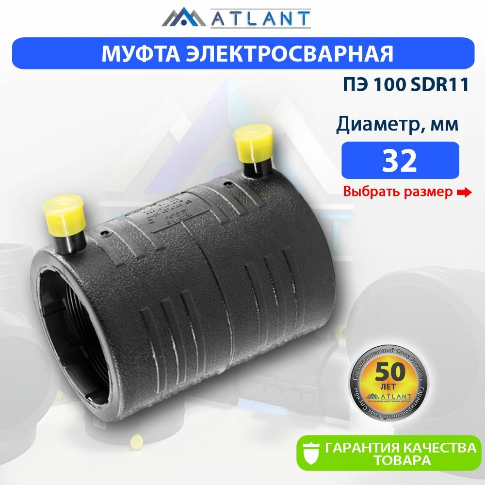 Муфта электросварная соединительная пнд d 32 мм SDR 11/ фитинг для ПНД труб 32