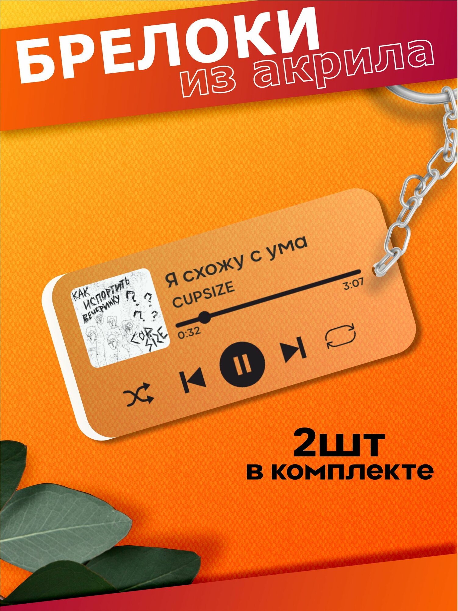 Брелок