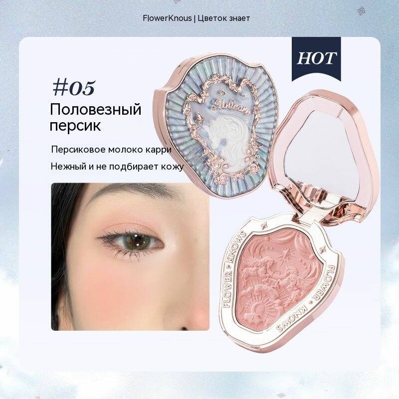 Flower Knows Blush Надутый фиолетовый матовый хайлайтер Единорог