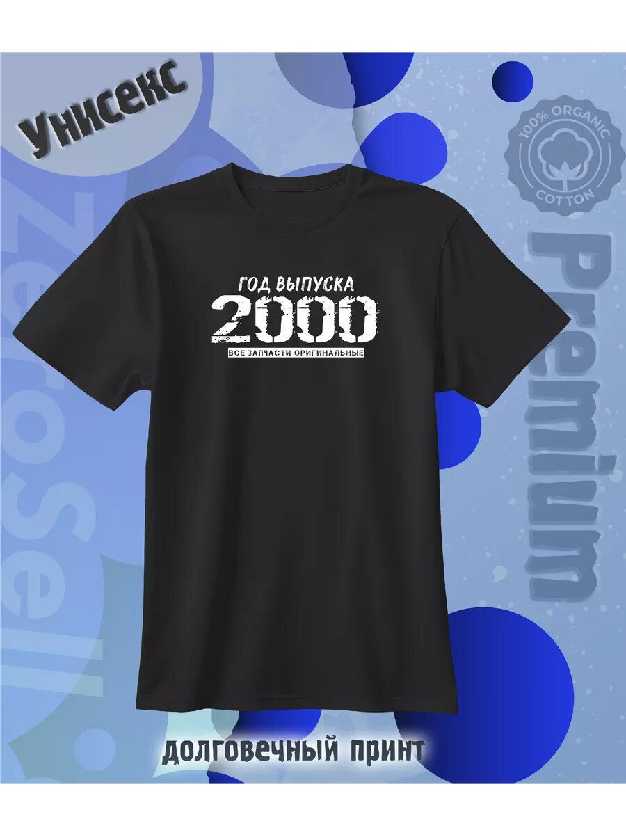 Футболка год выпуска 2000