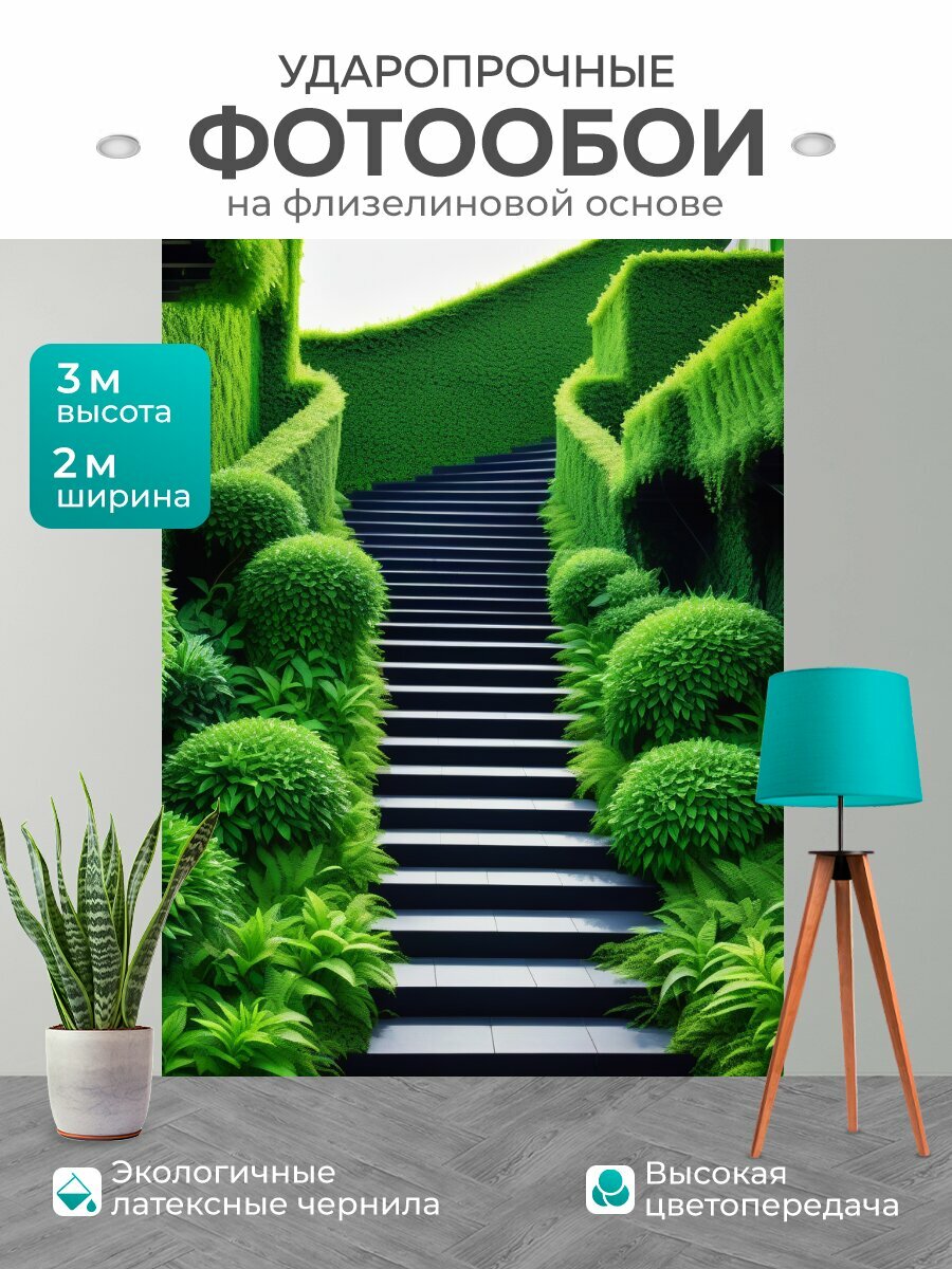 Фотообои моющиеся ударопрочные "Лестница, покрытая зелеными растениями" 200x300 см. флизелиновые на стену