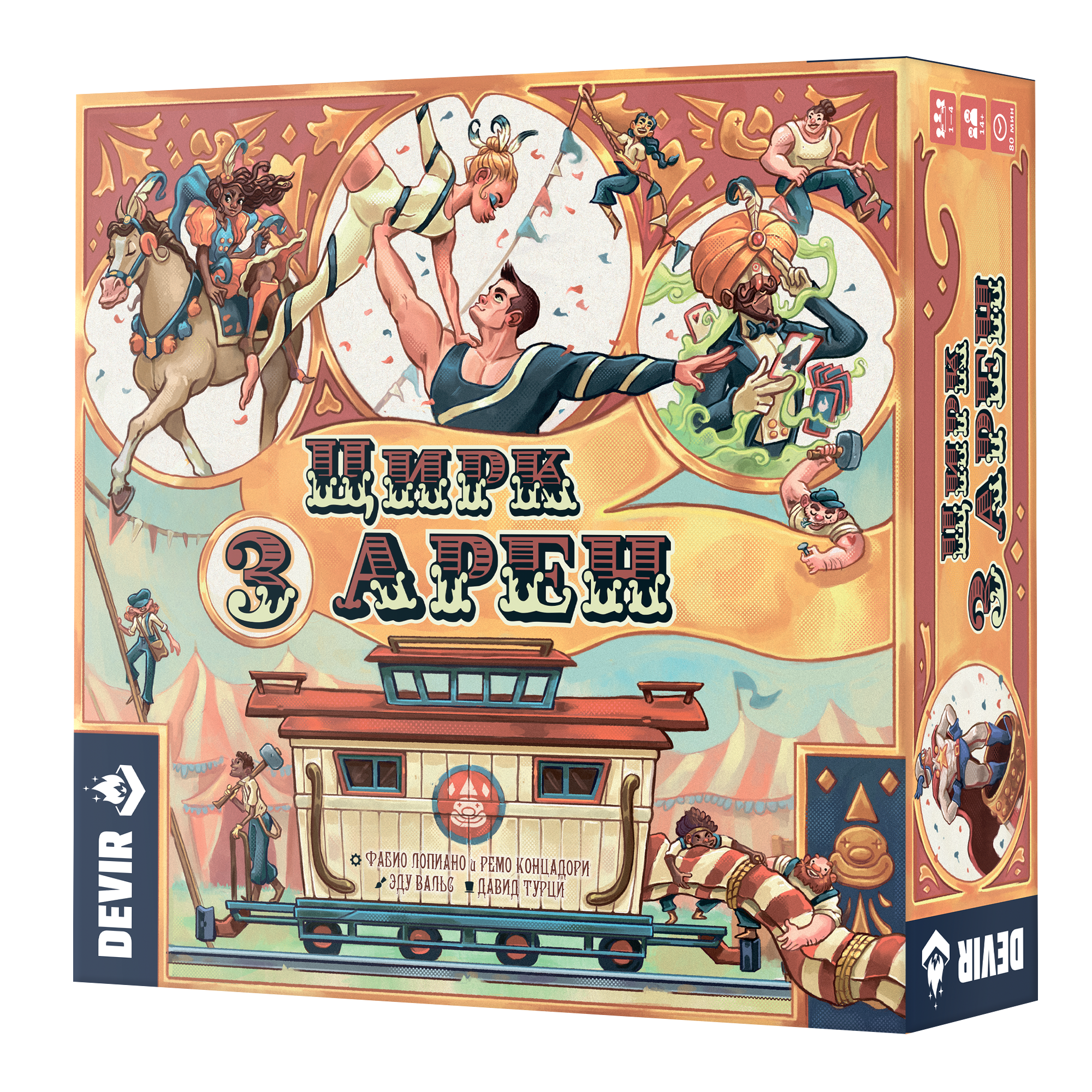 Цирк трёх арен настольная игра