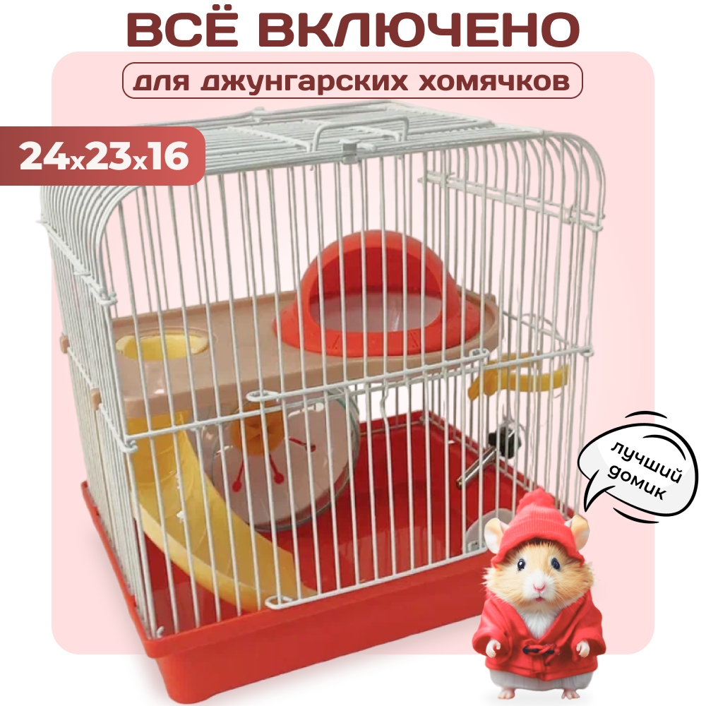 Клетка для хомяка и грызунов двухэтажная маленькая 156