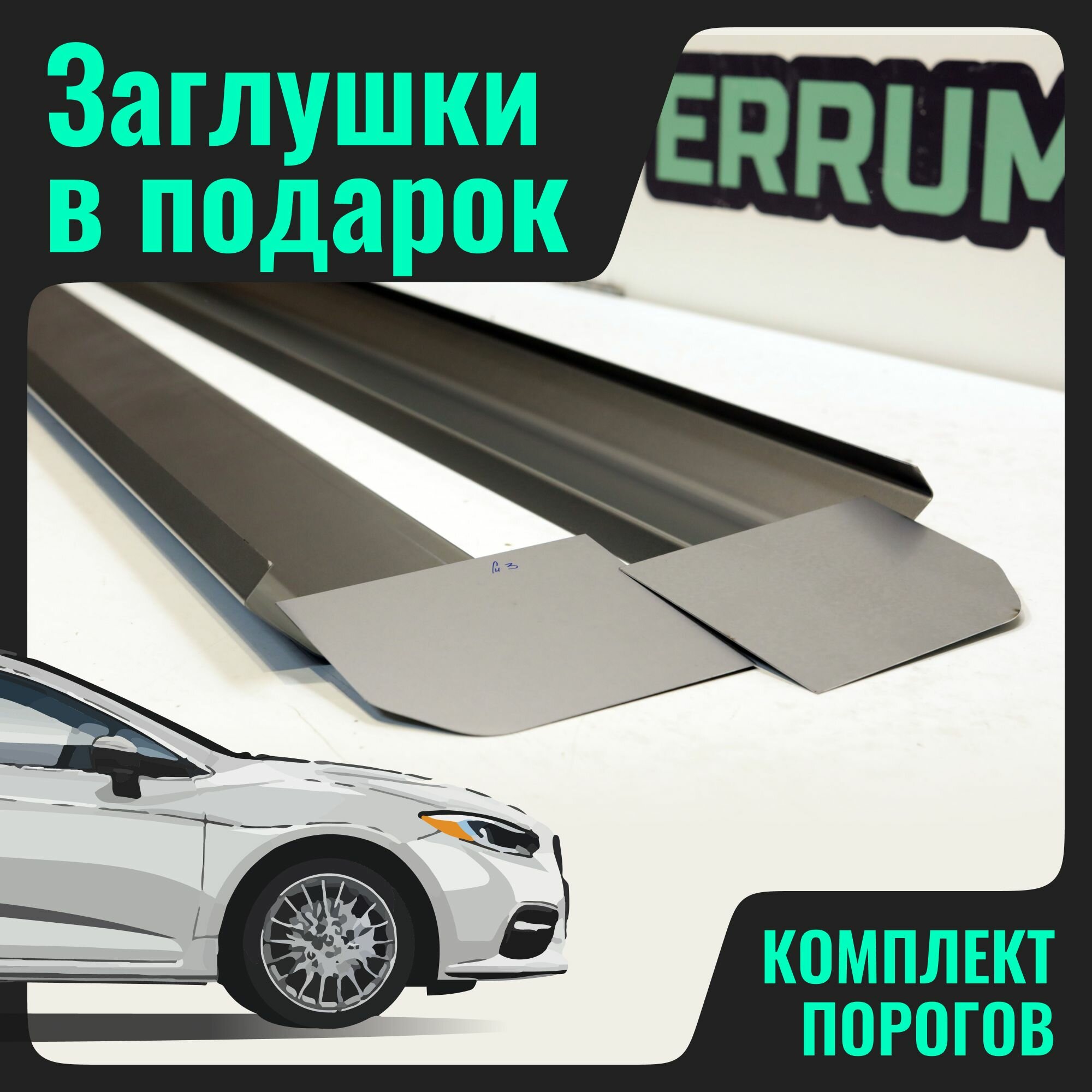 Пороги автомобильные комплект (левый и правый) + торцевые заглушки для Mazda 3 (BK) 2002-2009 тип кузова седан (мазда 3 бк), холоднокатаная сталь 1 мм
