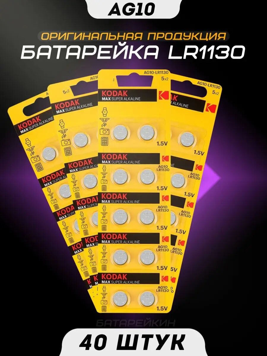 Щелочная Батарейка G10 1.5 В