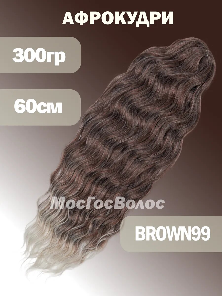 Афролокoны афрокудри 60 см Дредокудри ANNA