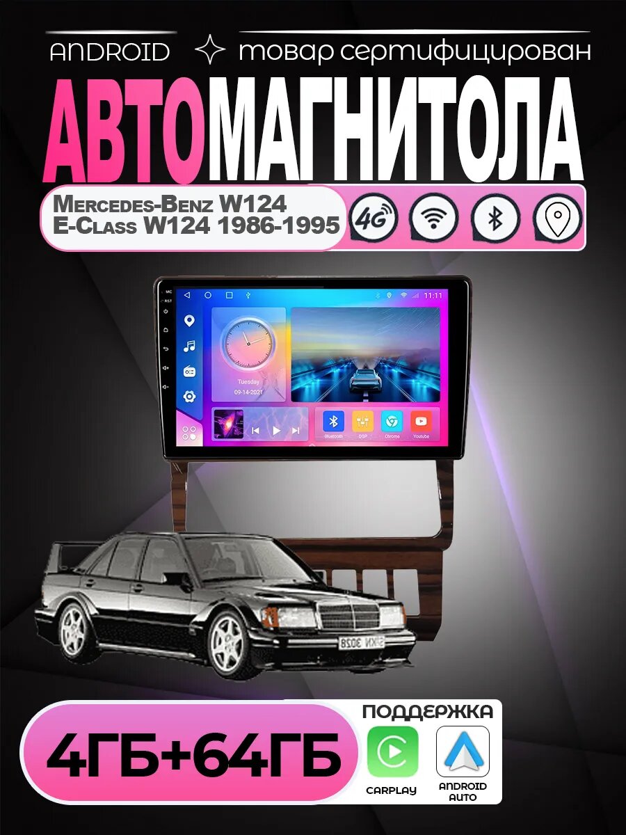 Магнитола TS18 PRO Mercedes-Benz W124 1986-1995 4/64Gb, Bluetooth, FM/AM, GPS