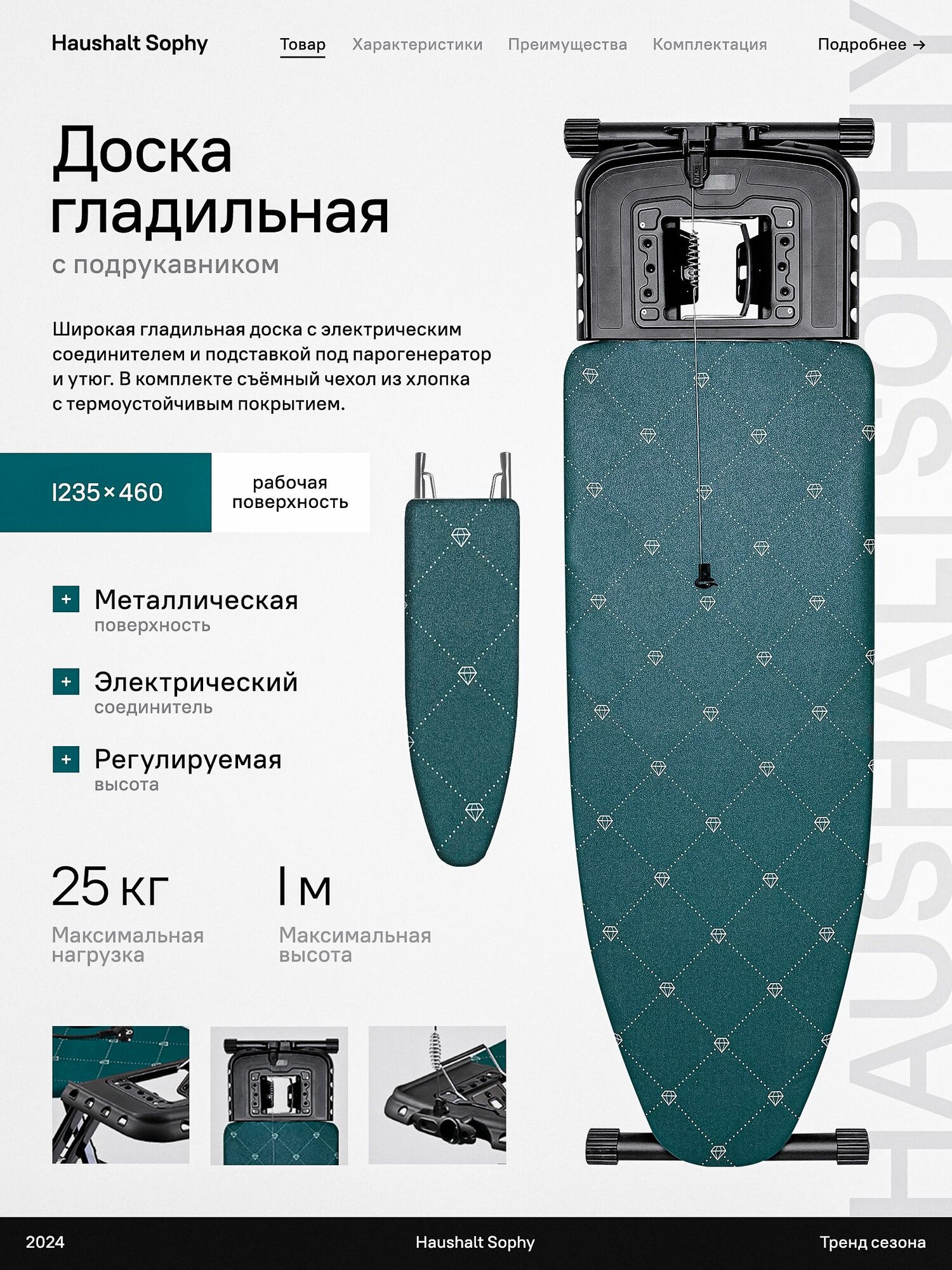 Доска гладильная металлическая с подставкой для парогенератора