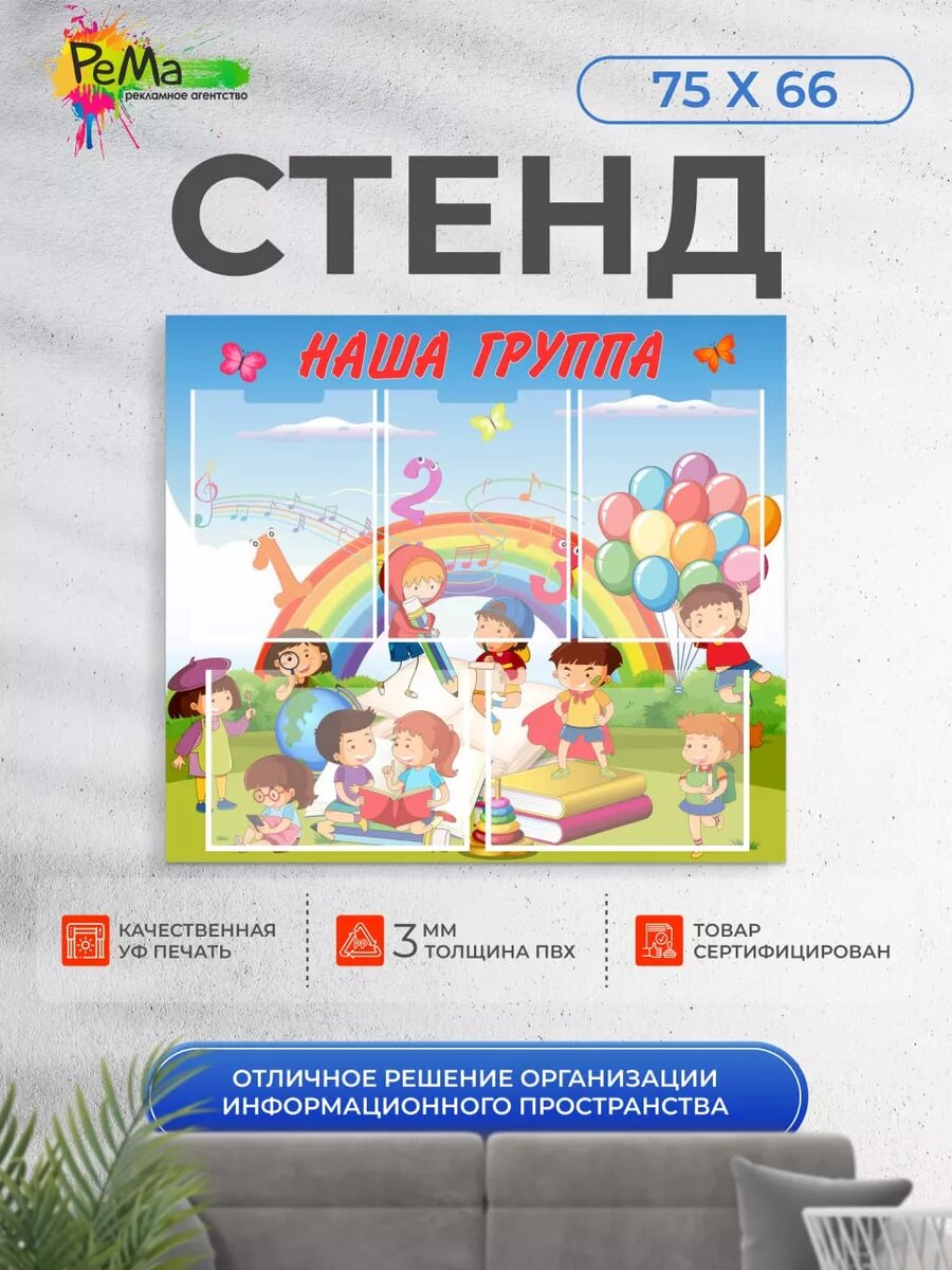 Стенд для детского сада наша группа