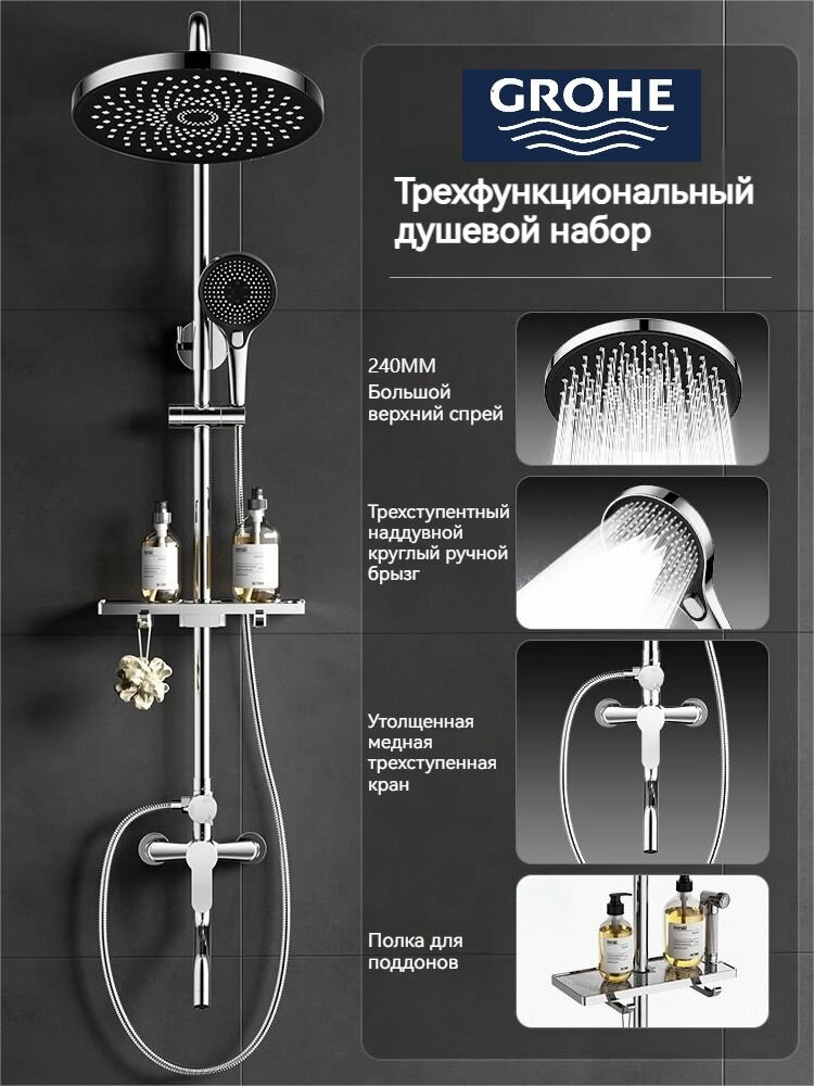 Душевой комплект