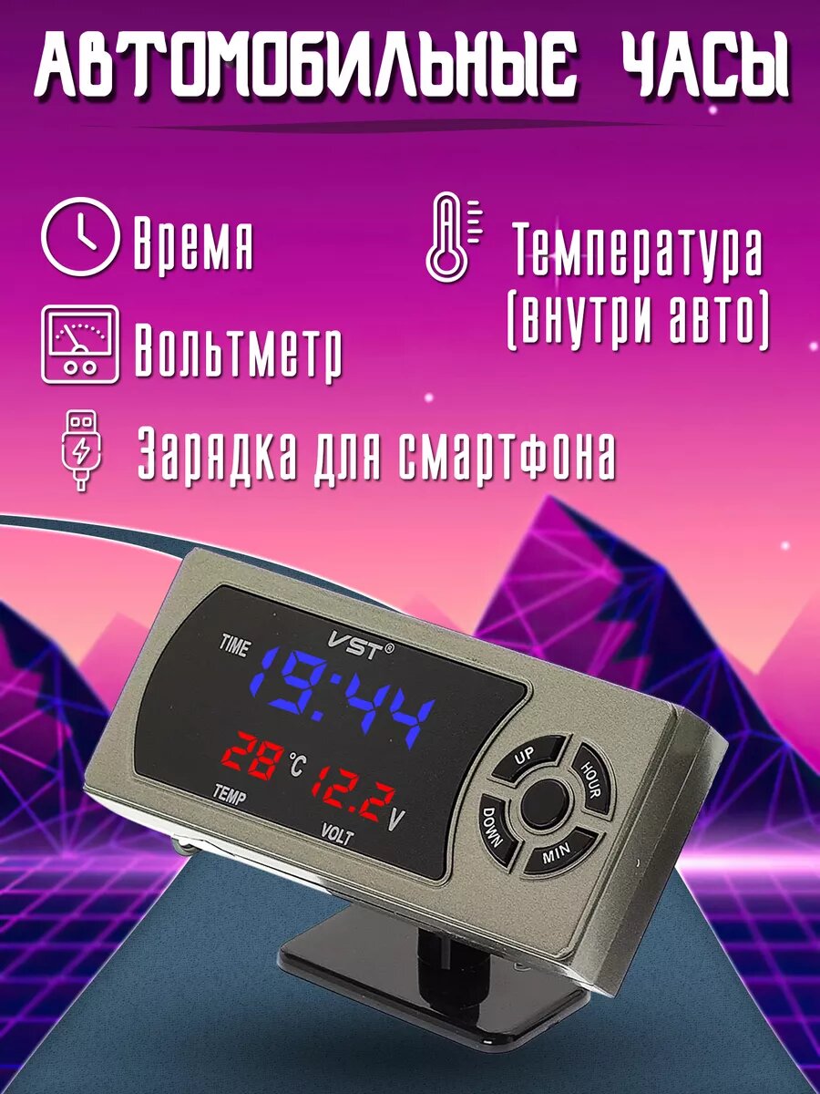 Автомобильные часы в салон