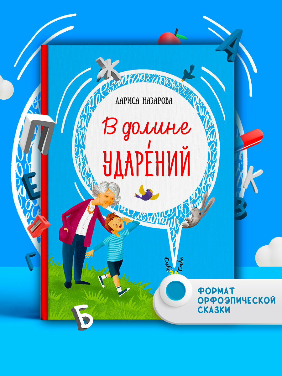 В долине ударений