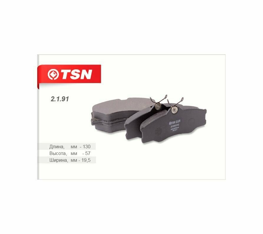 TSN 2191 Колодки тормозные дисковые TSN 2191