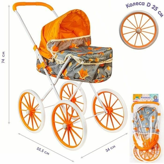Коляска для куклы до 30 см, большие колеса в пакете