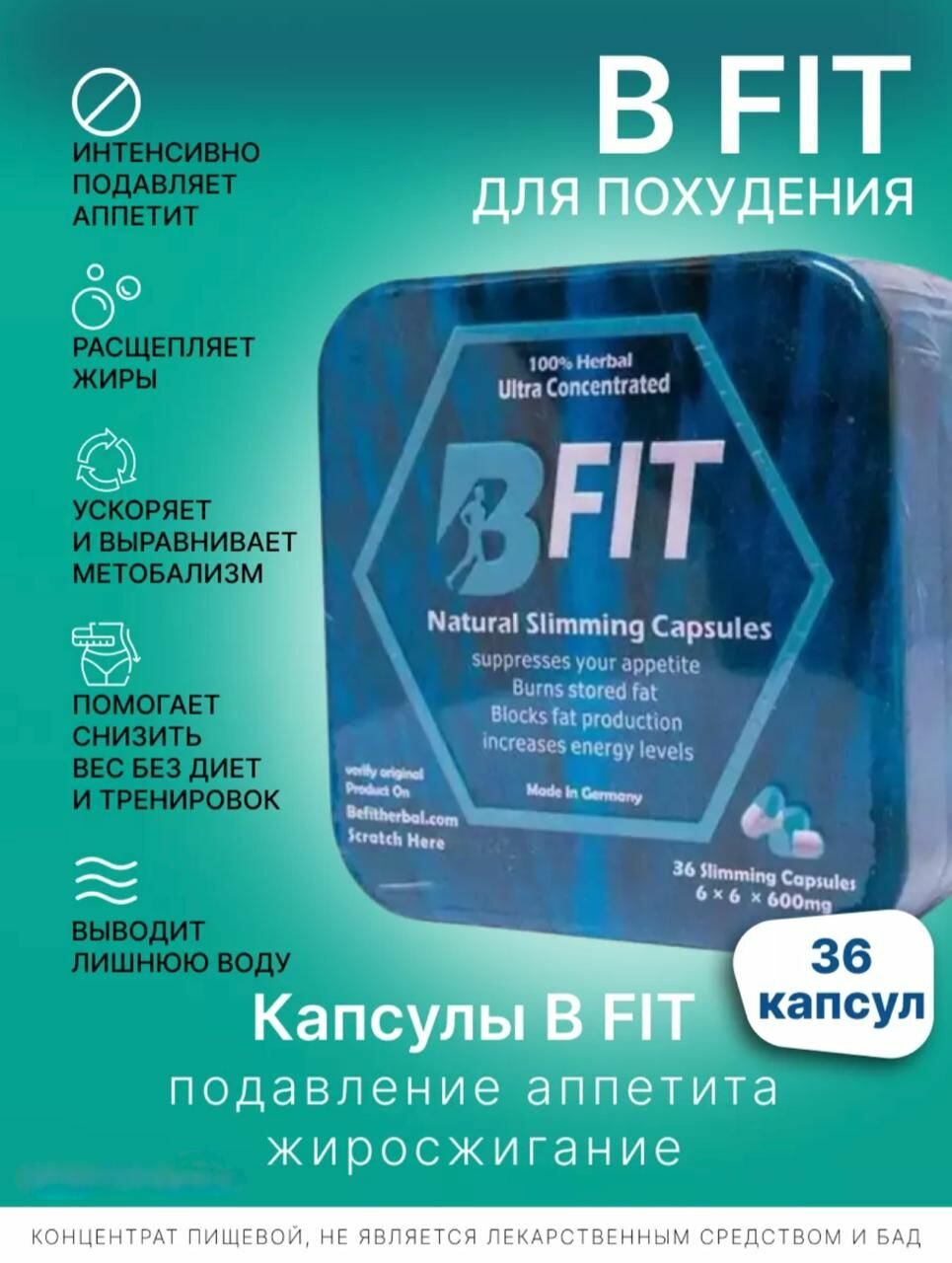 Капсулы , бифит (B-fit) , сжигают вес и поддерживают энергию, капсулы для похудения