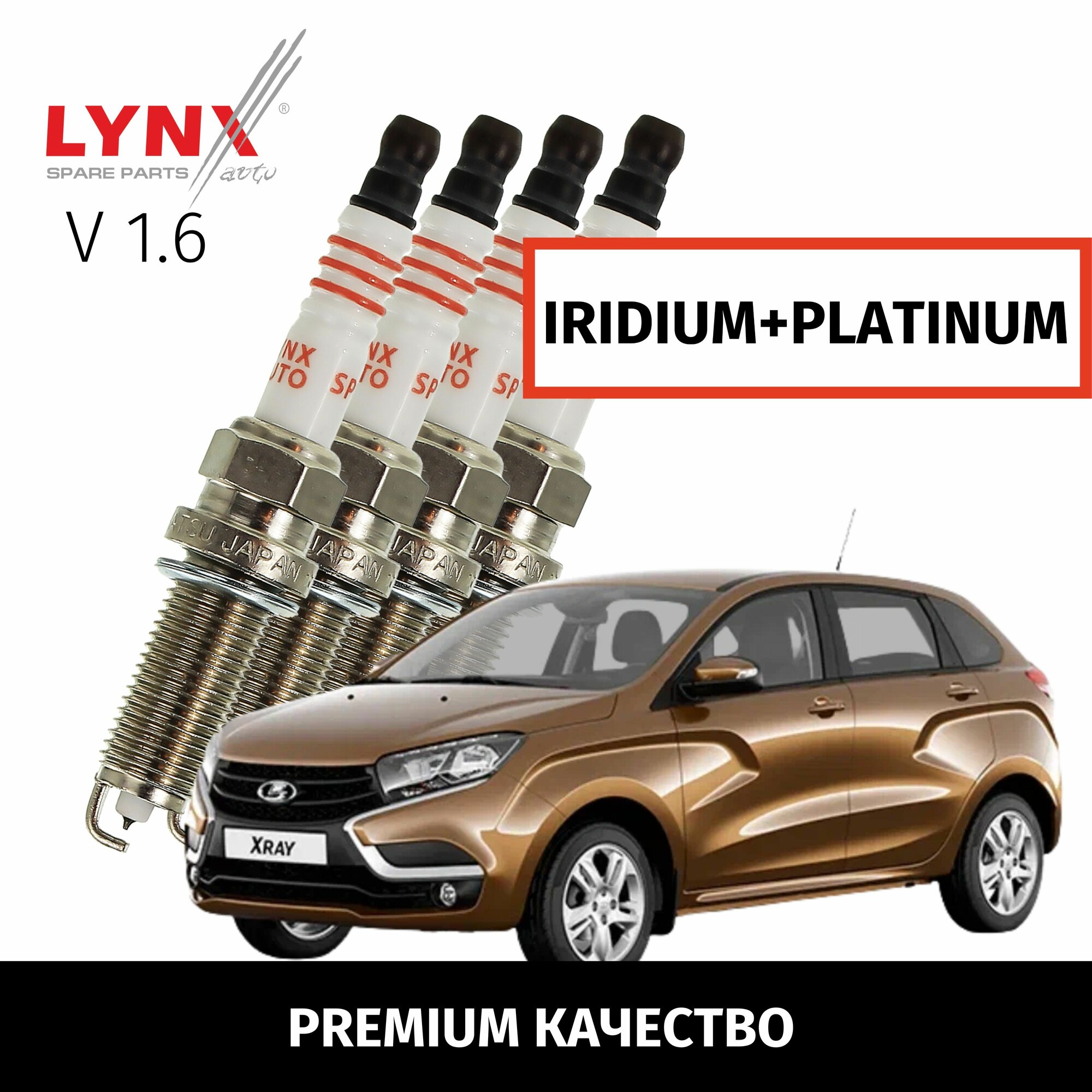 Свечи зажигания иридий+платина LADA Х-рей (1) / Лада Х-рей 2015 2016 2017 2018 2019 2020 2021 2022 V1.6 H4M / 4шт LYNXauto