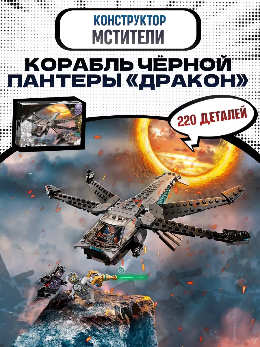 Конструктор набор Superheroes Черная Пантера аналог LEGO