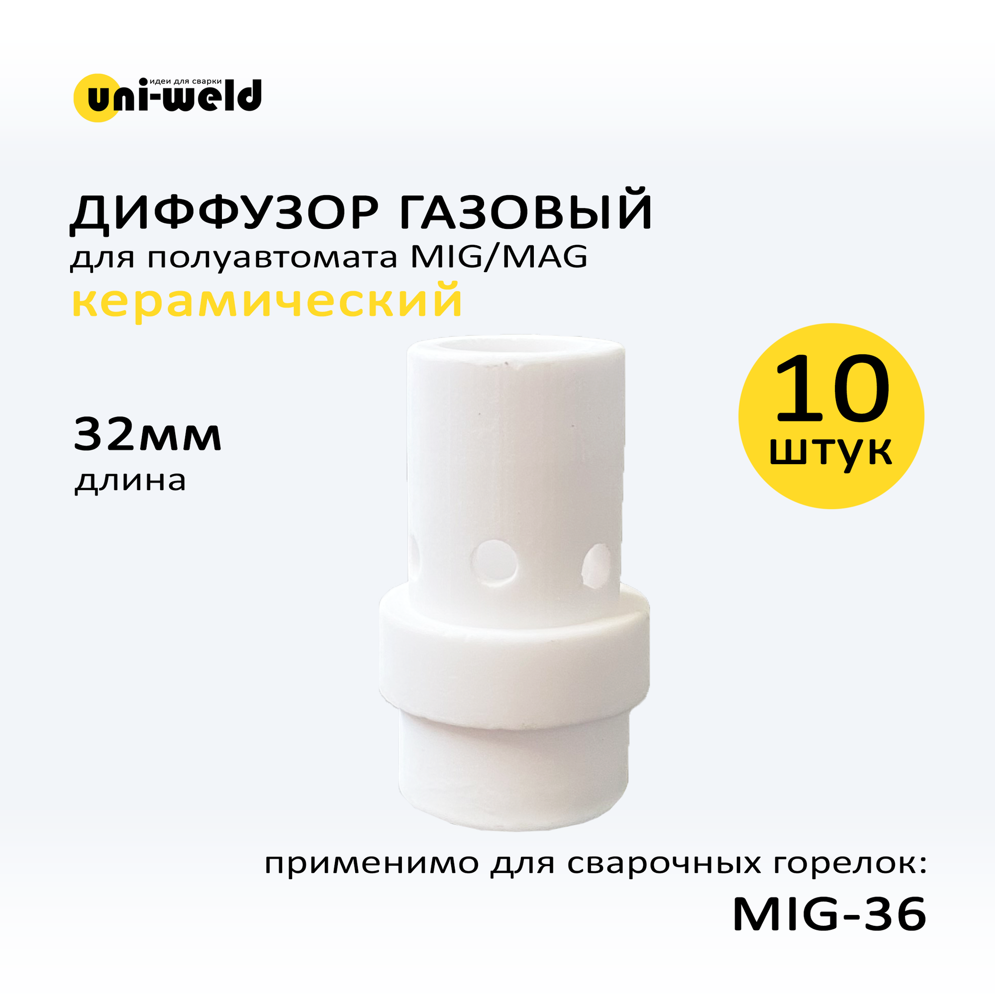 Диффузор газовый керамический MS36 Phoenix, 10 штук в упаковке