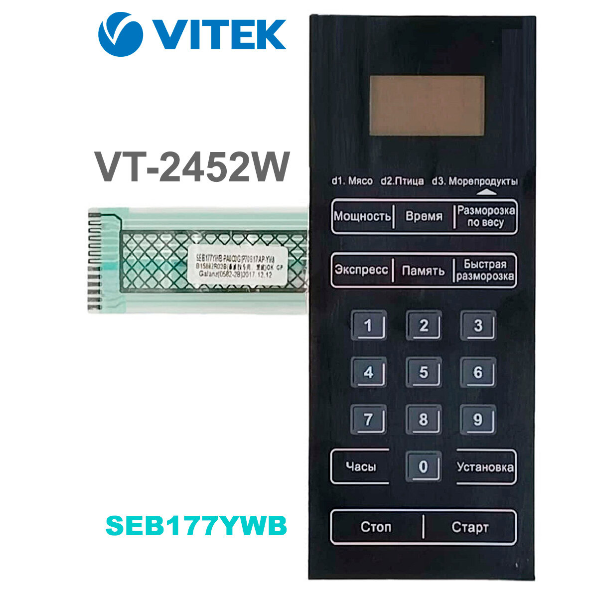 Galanz SEB177YWB Сенсорная панель управления для СВЧ (микроволновой) печи Vitek VT-2452W