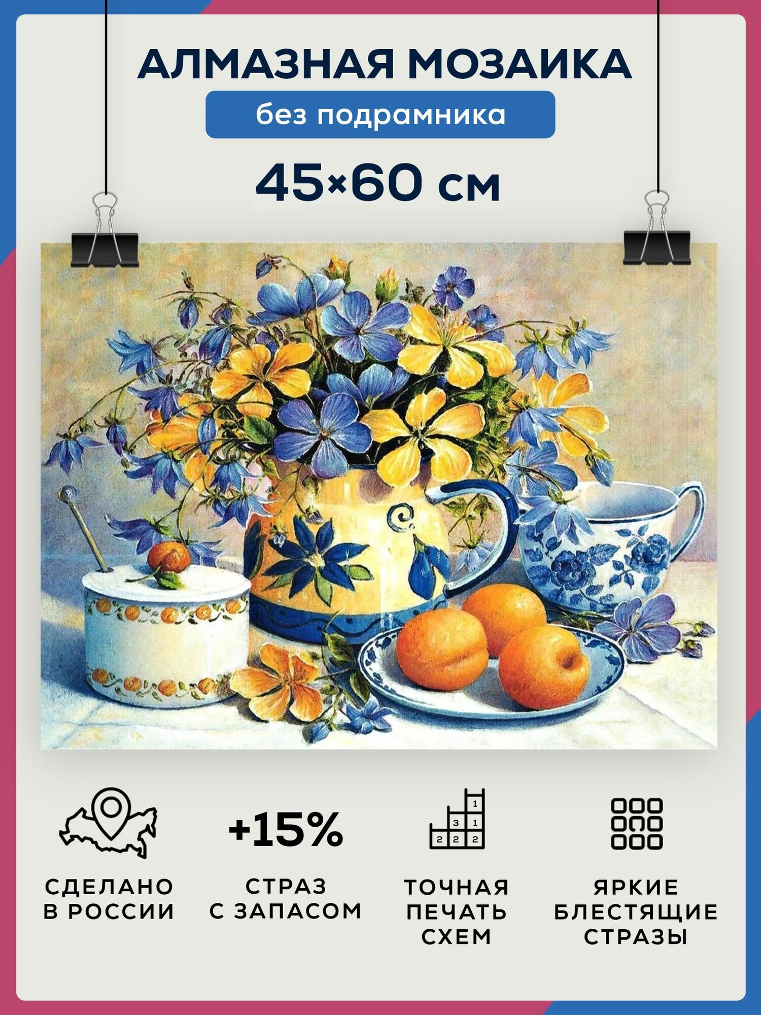 Алмазная мозаика Интерьерная 45х60, Картина без подрамника, полная выкладка квадратными стразами, натюрморт, фрукты, цветы