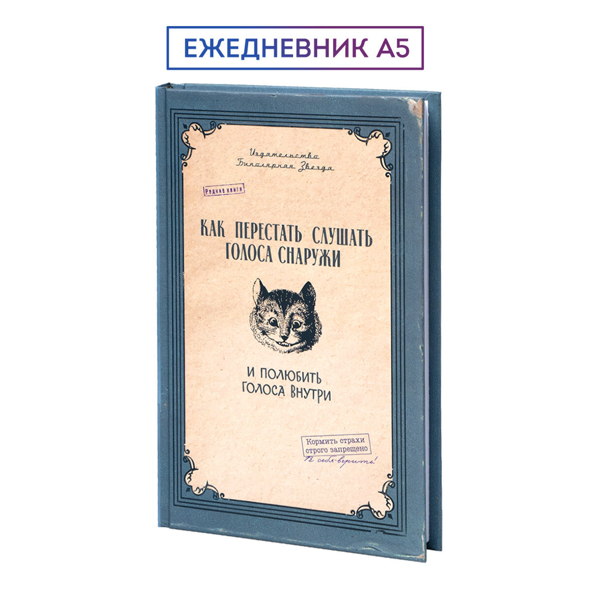 Ежедневник Kawaii Factory "Голоса", недатированный, в твердой обложке, блокнот А5