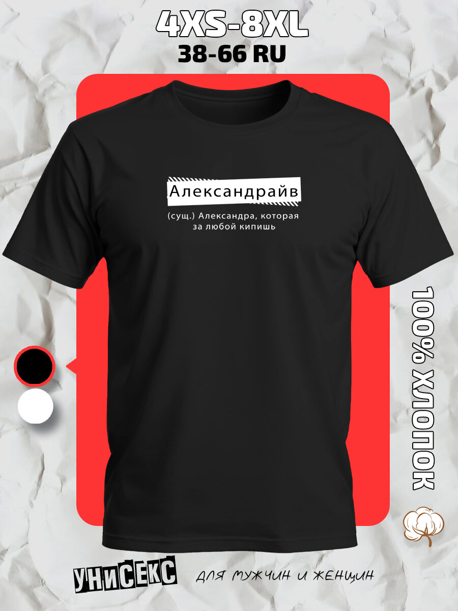 Футболка с принтом имя Александра Саша