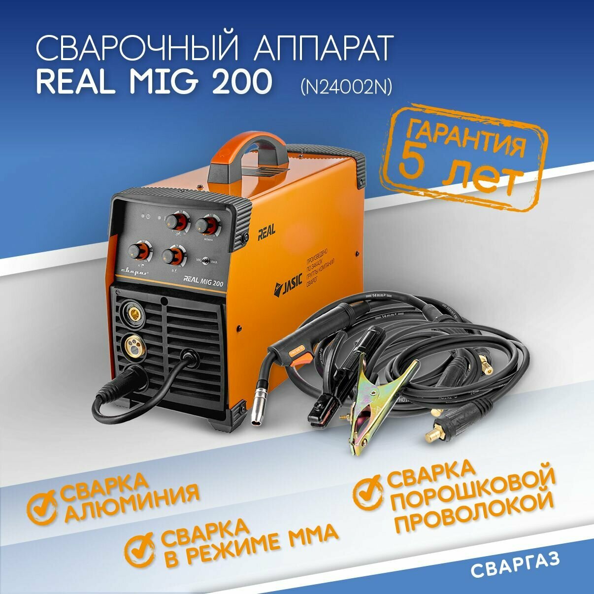 REAL MIG 200 (N24002N) MIG MMA, Сварог полуавтомат сварочный инвертор